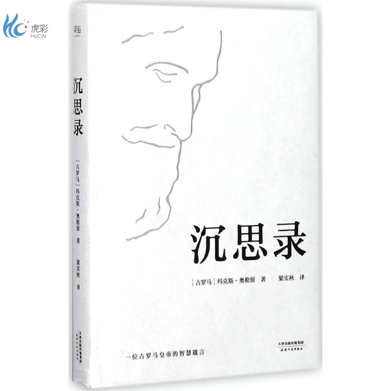 沉思录