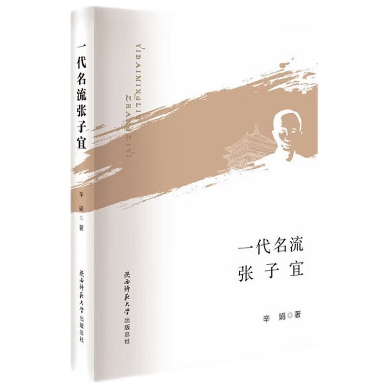 一代名流张子宜