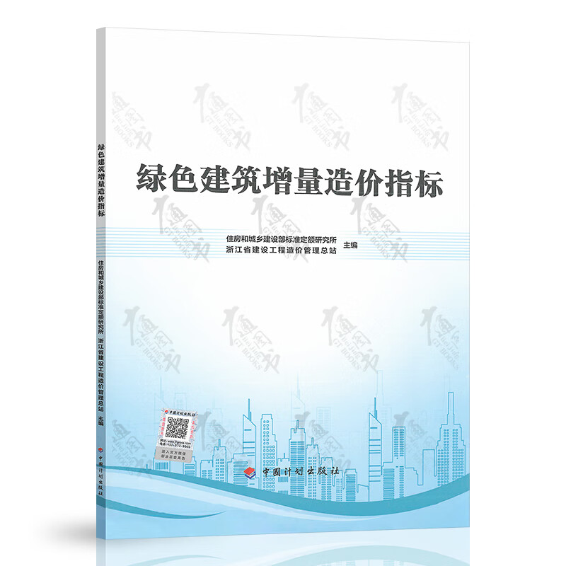 绿色建筑增量造价指标