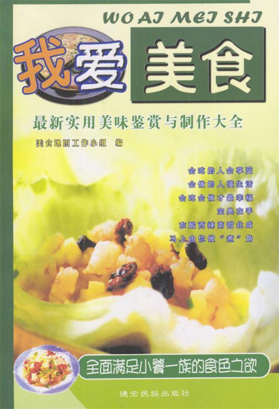 我爱美食