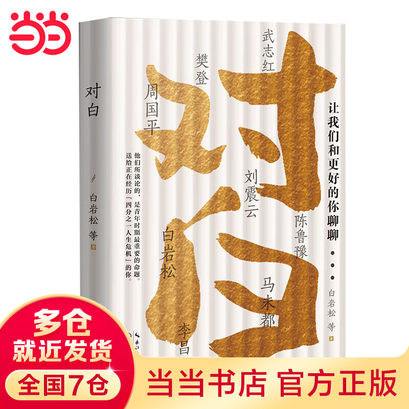 对白：让我们和更好的你聊聊