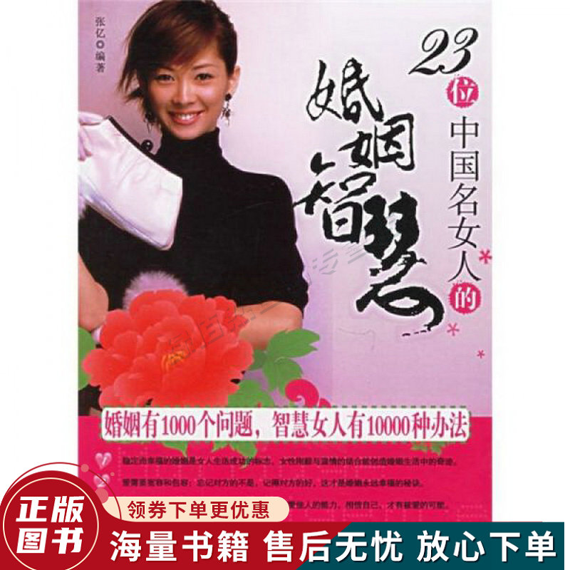 23位中国名女人的婚姻智慧