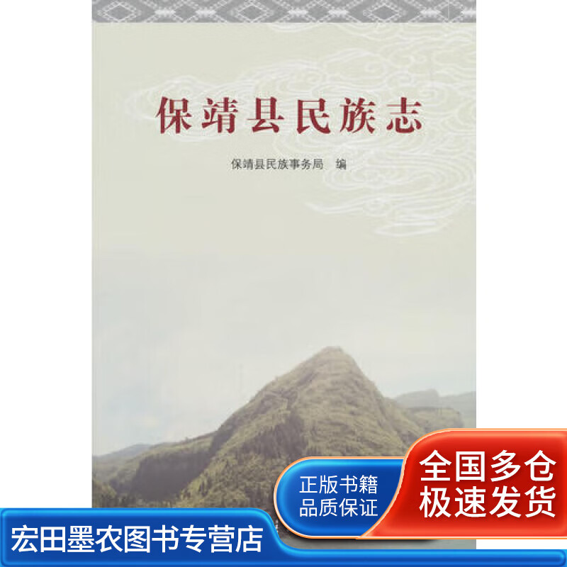 保靖县民族志【好书】