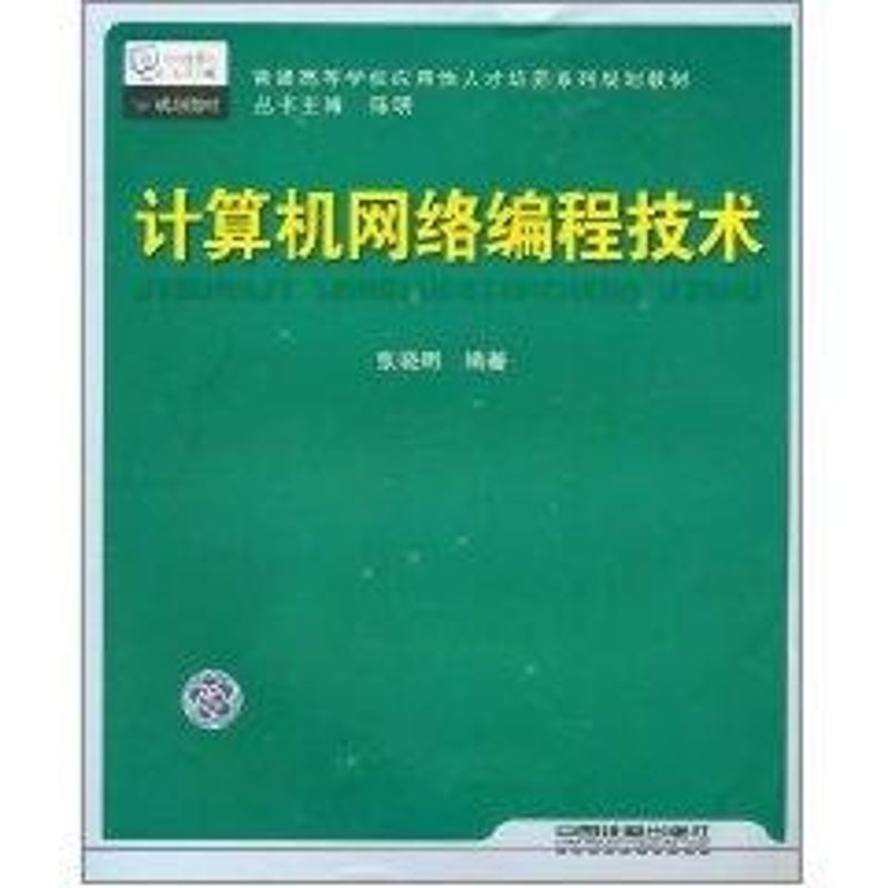 计算机网络编程技术
