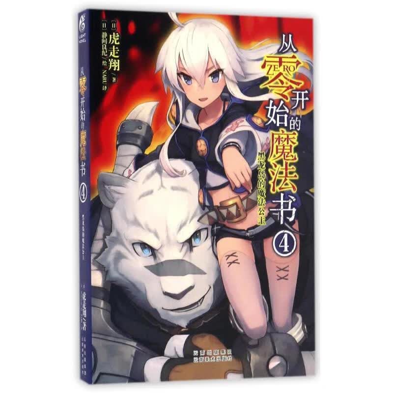 从零开始的魔法书
