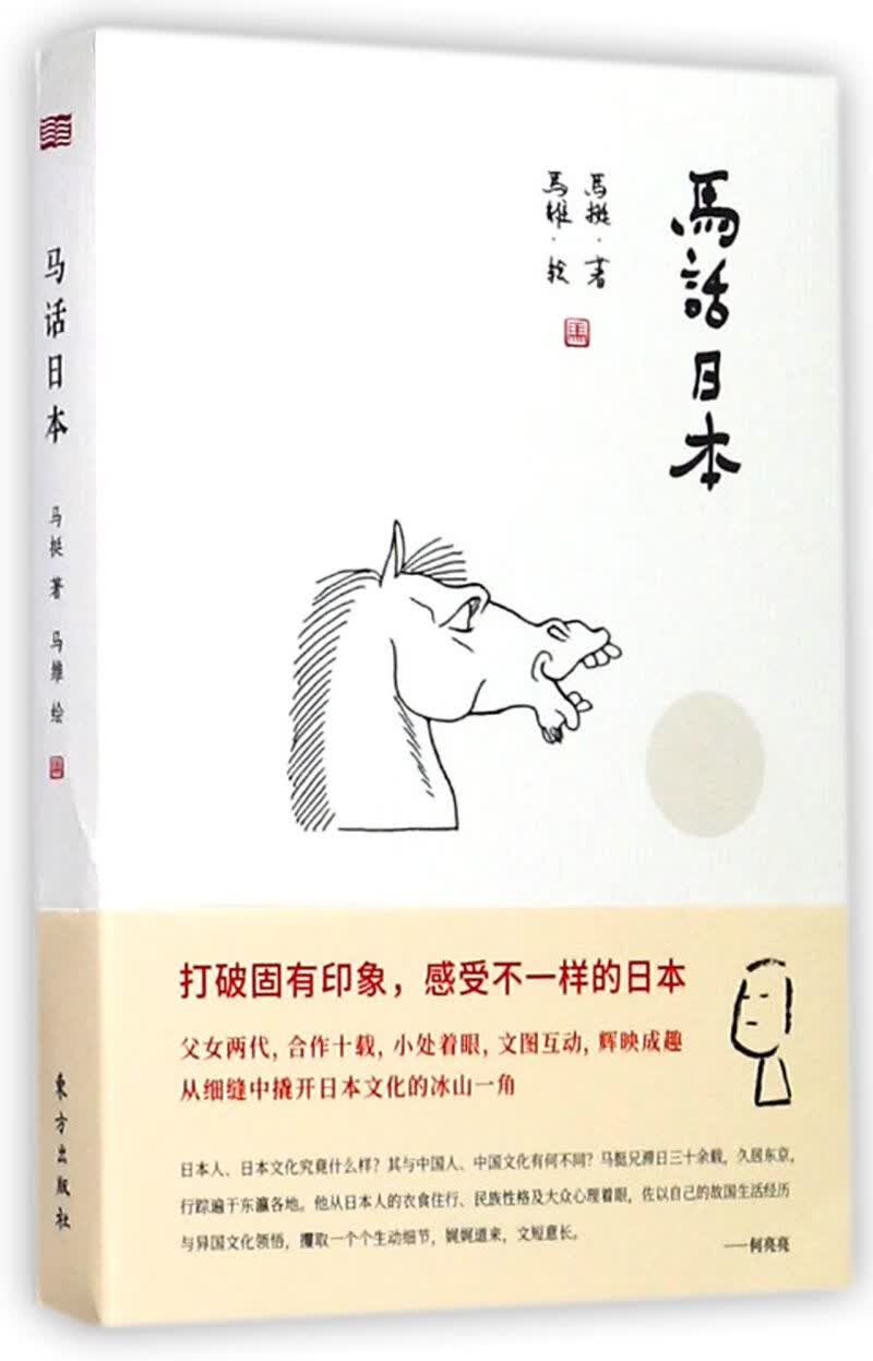 马话日本