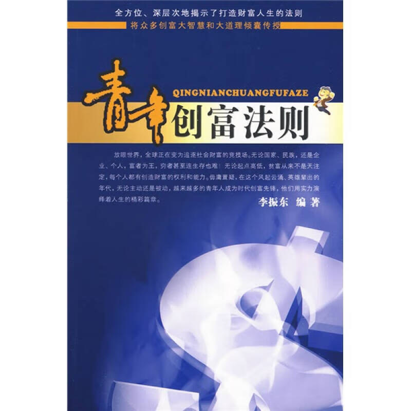 青年创富法则【精选】
