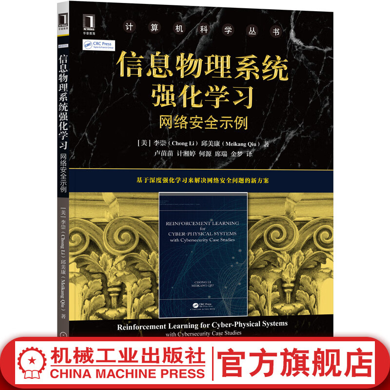 信息物理系统强化学习：网络安全示例