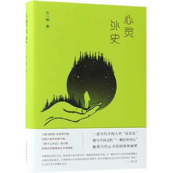 心灵外史(精)