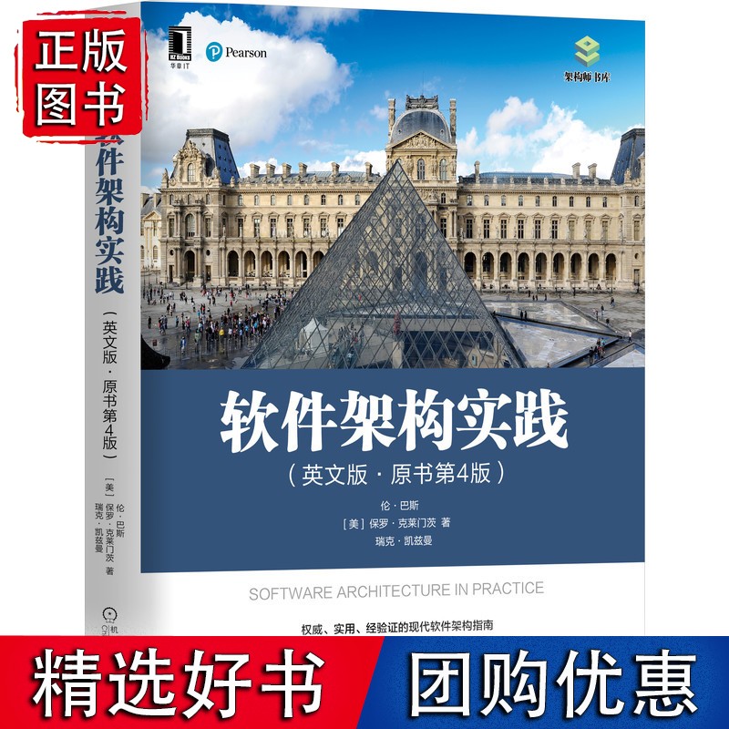 软件架构实践（英文版·原书第4版）