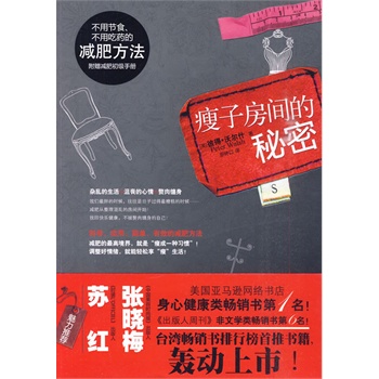 瘦子房间的秘密 (美)沃尔什,罗婷以【书】