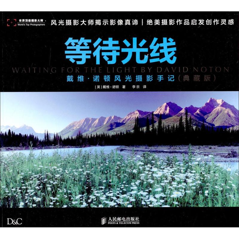 等待光线(典藏版)