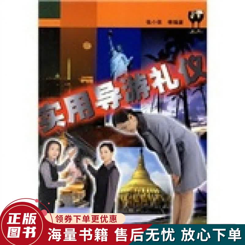 实用导游礼仪