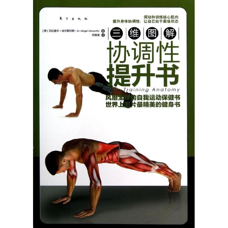 协调性能提升书:3维图解