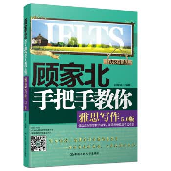 顾家北手把手教你雅思写作5.0版
