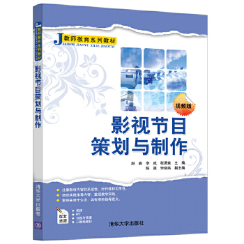 影视节目策划与制作