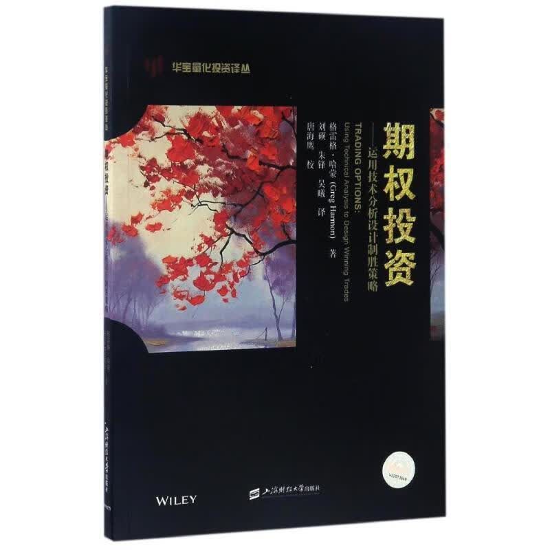 期权投资:运用技术分析设计制胜策略
