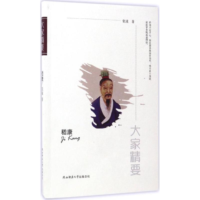 嵇康
