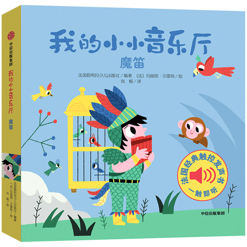 我的小小音乐厅魔笛 zdj 湖北 中信出版集团