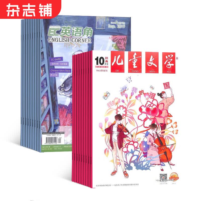 英语角Level2+儿童文学少年版组合 2023年10月起订阅 杂志铺中小学生课外阅读书籍
