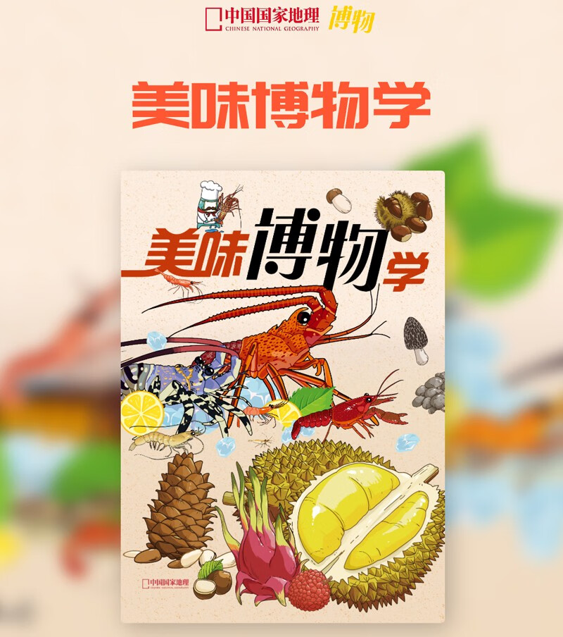 博物 2023年《美食》增刊 美味博物学 中国国家地理青春少年版 博物君式科普百科期刊