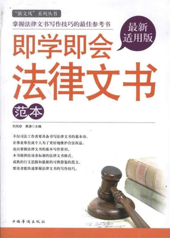 13-2-30即学即会法律文书范本
