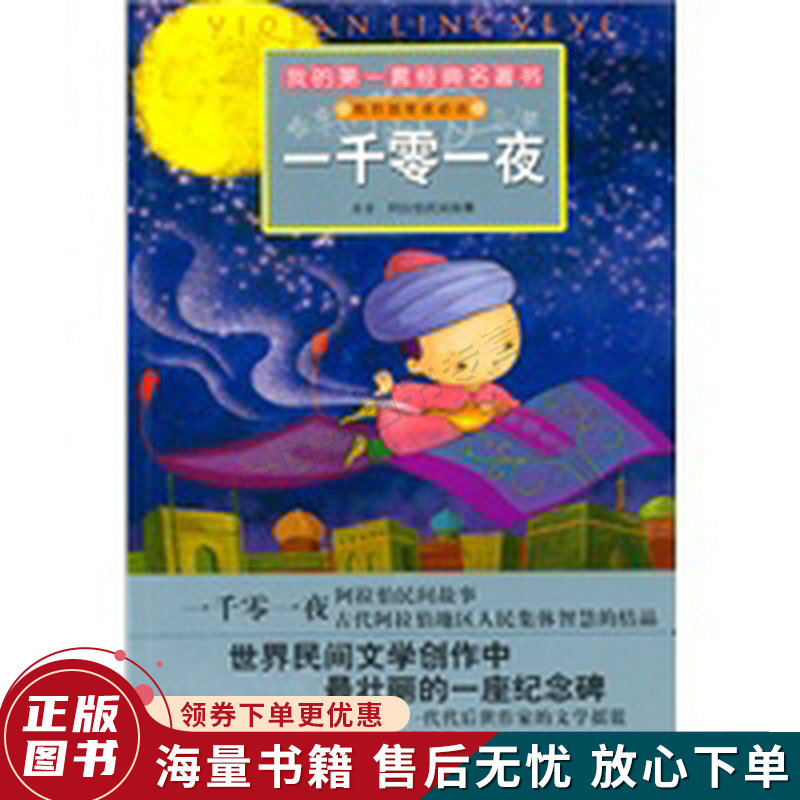一千零一夜