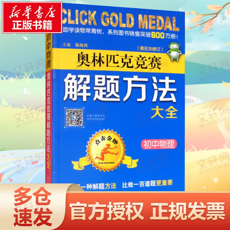 点击金牌 初中物理奥林匹克竞赛解题方法大全