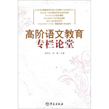 高阶语文教育专栏论堂