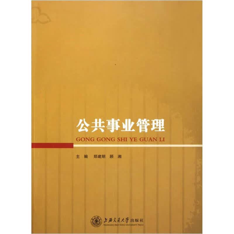 公共事业管理【好书】