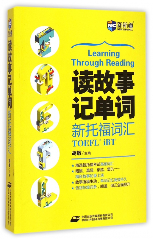 读故事记单词(新托福词汇)
