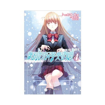 离别的钢琴奏鸣曲4【现货】