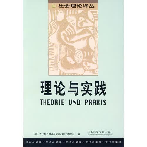 理论与实践【好书】