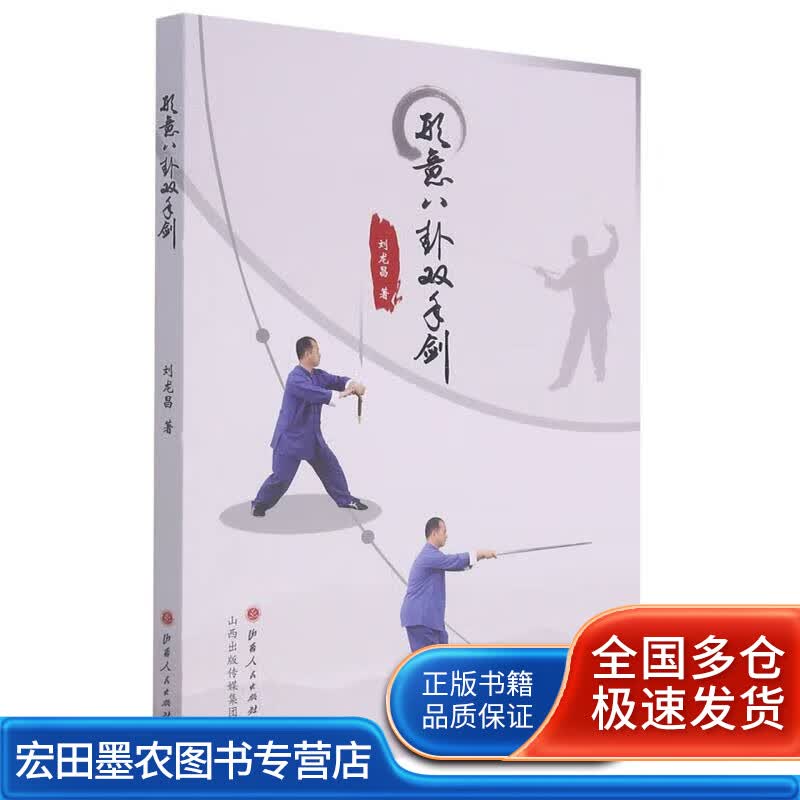 形意八卦双手剑【好书】