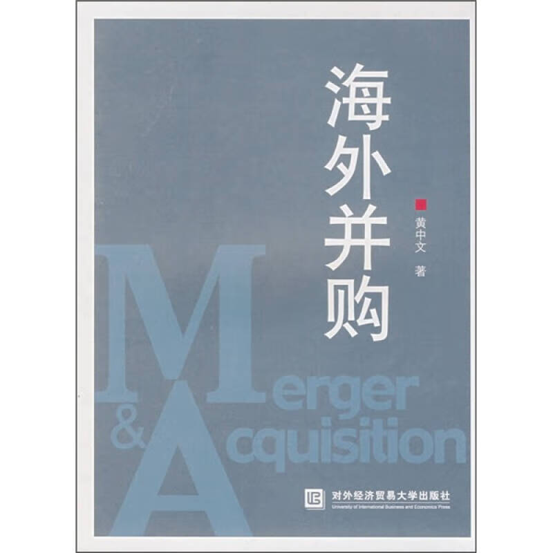 海外并购【好书】