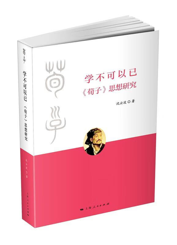 学不可以已 沈云波