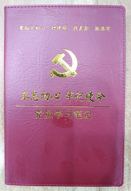党员学习笔记本 精装16开共产党员学习笔记本党史党建