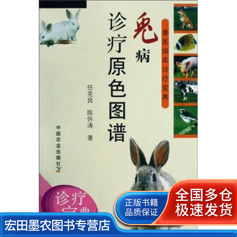 兔病诊疗原色图谱【好书】