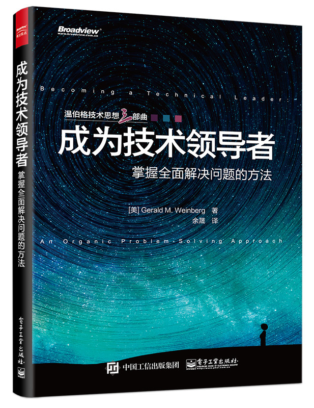 成为技术领导者 掌握全面解决问题的方法【精选】