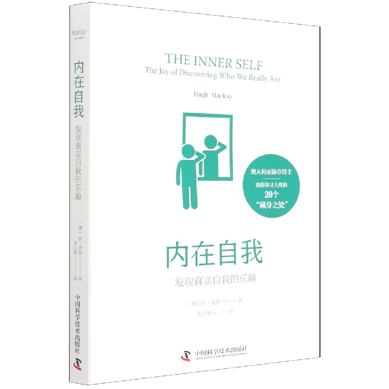 内在自我：发现真实自我的乐趣
