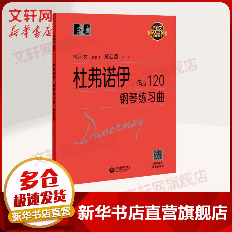 杜弗诺伊钢琴练习曲 作品120