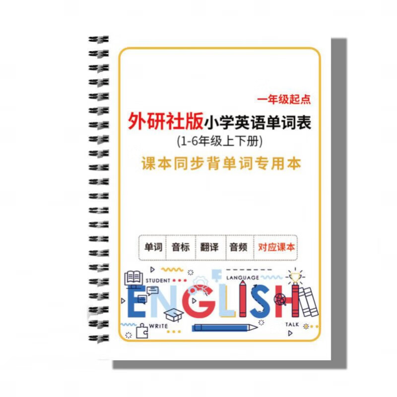 小学英语单词汇总表外研版一三年级起点上下册积累背诵复习记忆本 外研版(一起)单词汇总学习本