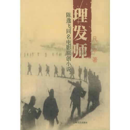 理发师【好书】