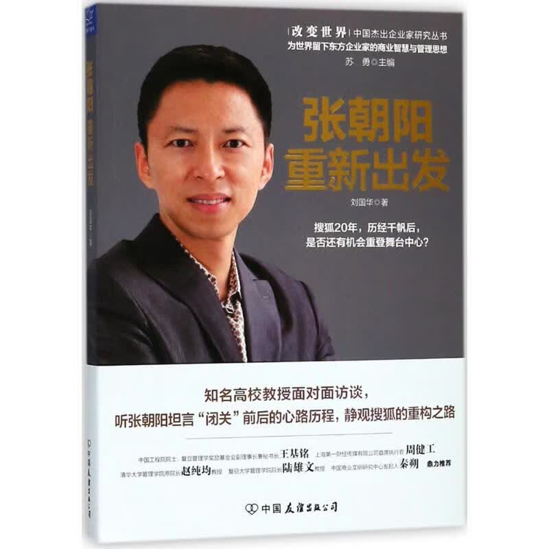 张朝阳 刘国华 著 管理/管理工具书