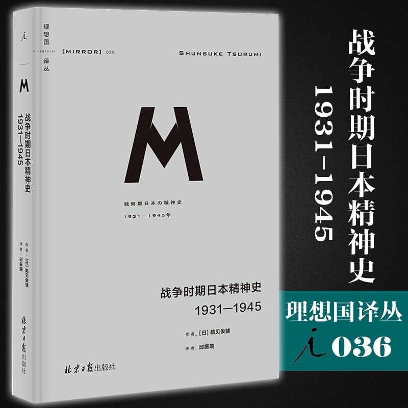 罪孽的报应--德国和日本的战争记忆(精) 理想国译丛012