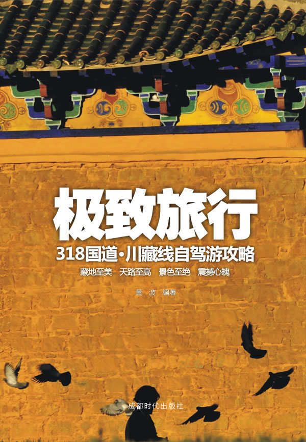 旅行 黄波【书】