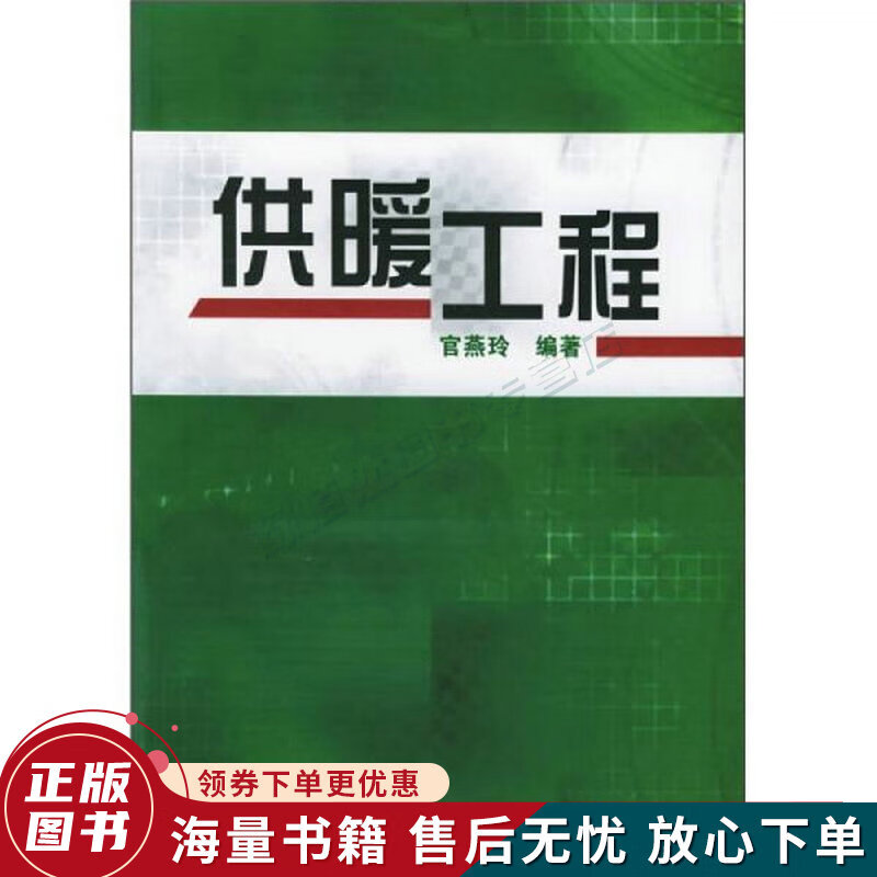 供暖工程