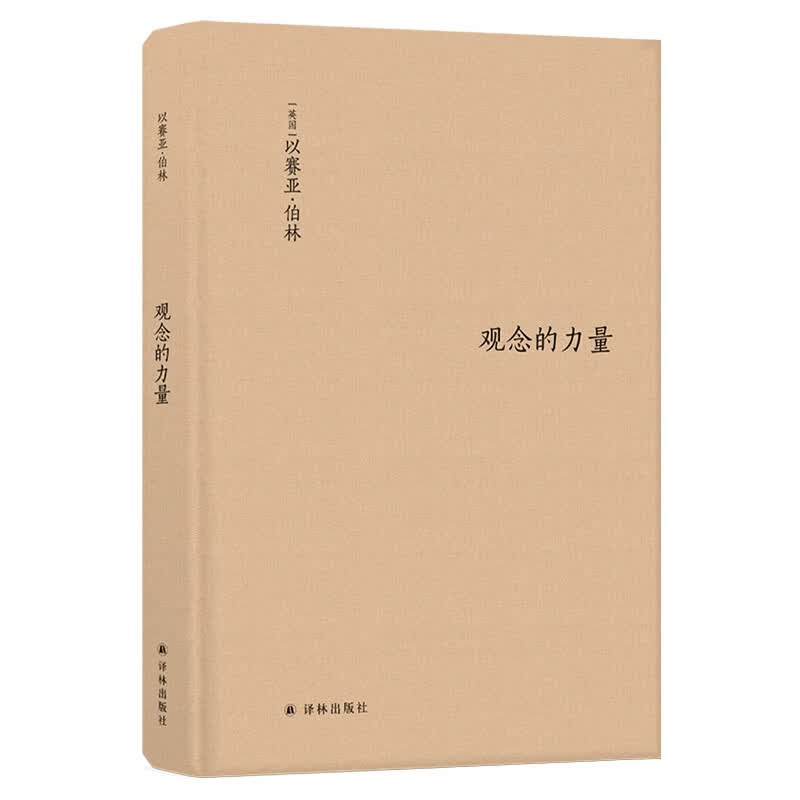 观念的力量