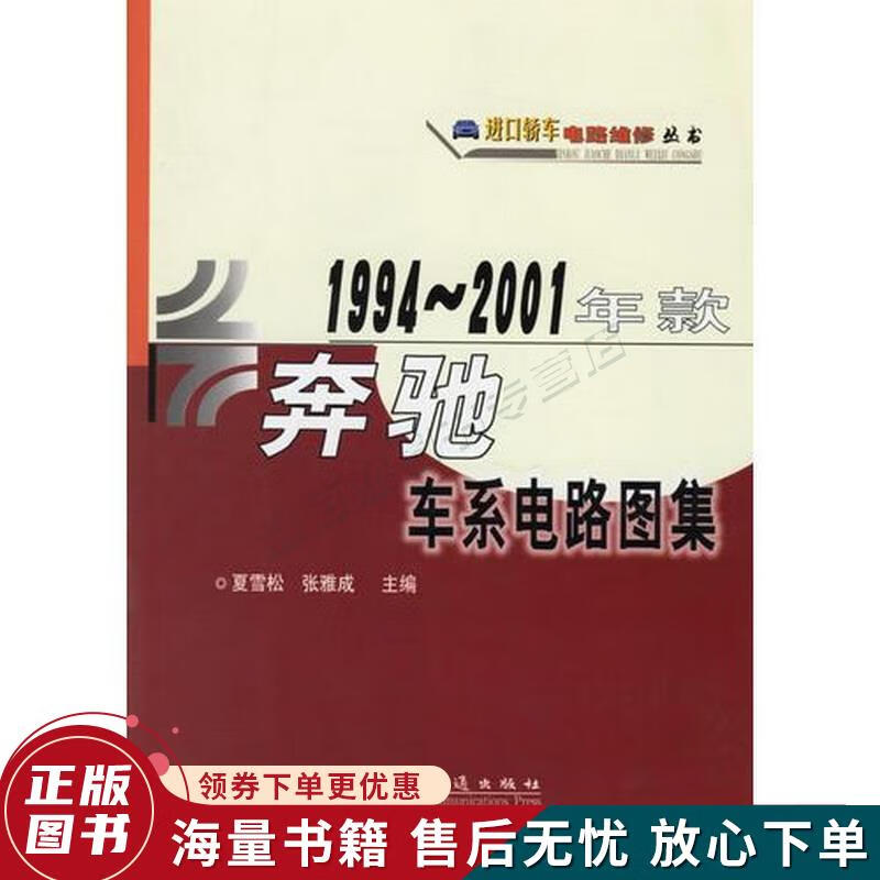 1994-2001年款奔驰车系电路图集