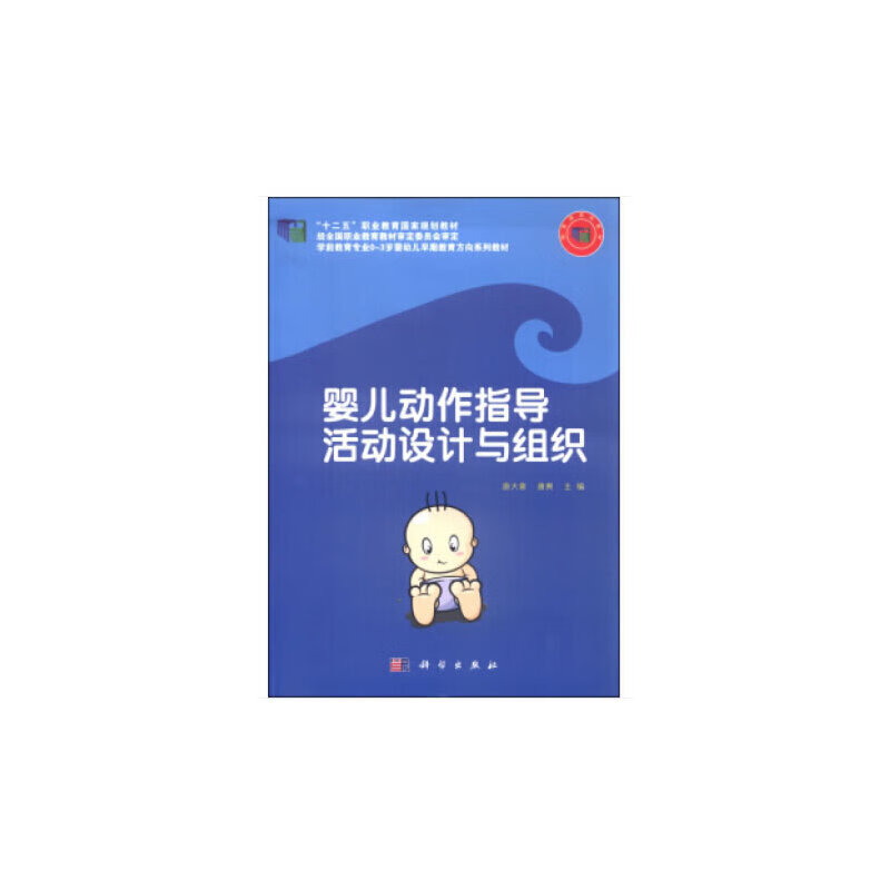 【现货】婴儿动作指导活动设计与组织
